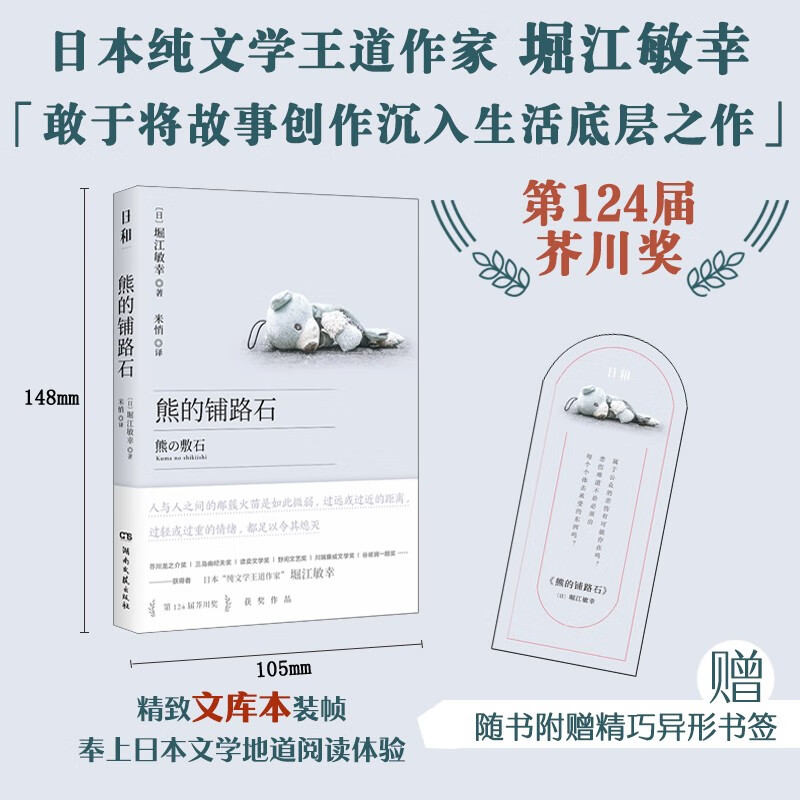 熊的铺路石
