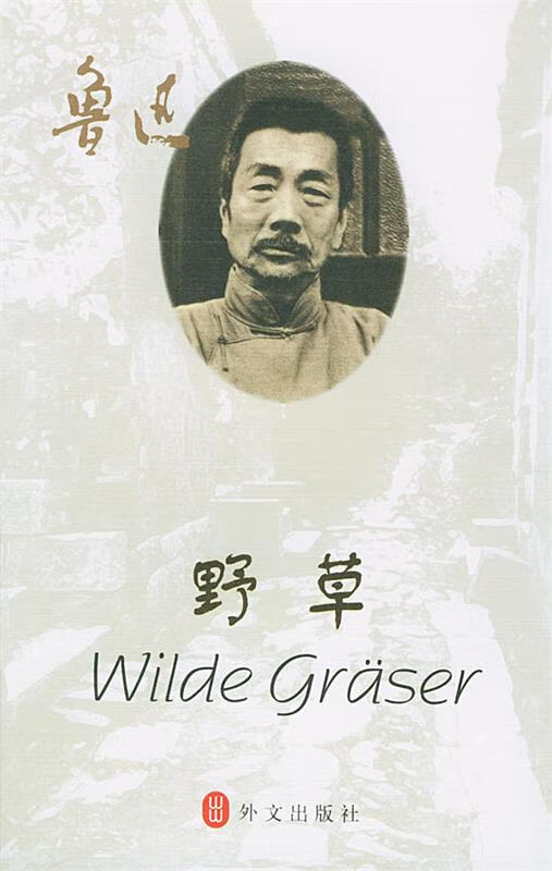 野草【好书，下单速发】
