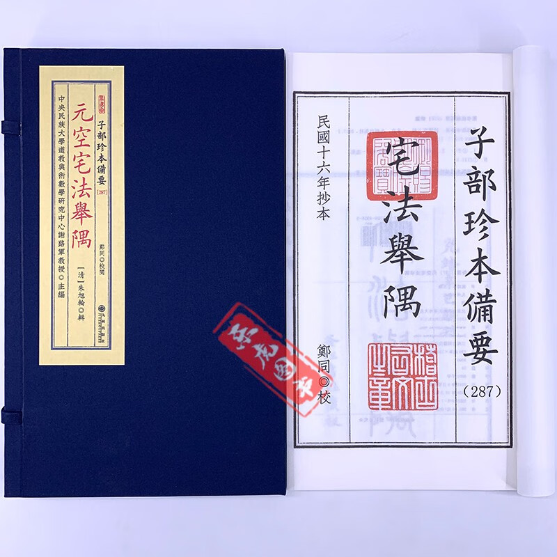 元空宅法举隅 清 朱旭轮著 子部珍本备要287 宣纸线装 九州出版社