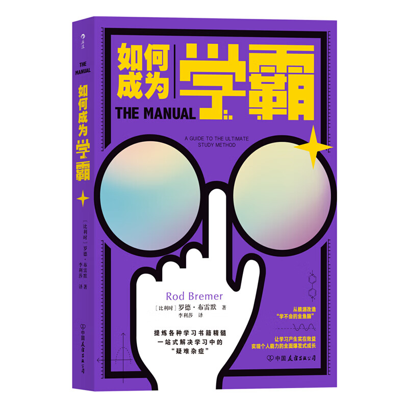如何有效提问 如何成为学霸