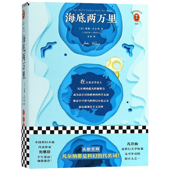 海底两万里/读客经典文库
