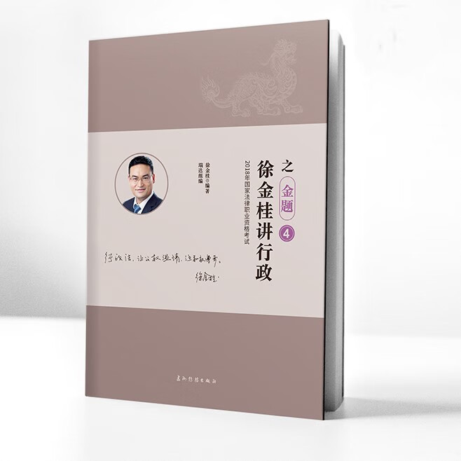 徐金桂讲行政 五洲传播出版社 9787508538228