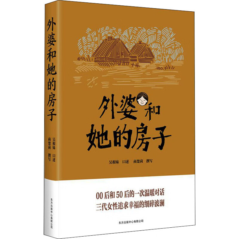 外婆和她的房子 图书