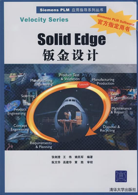 Solid Edge钣金设计