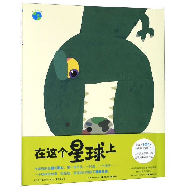 在这个星球上(精)