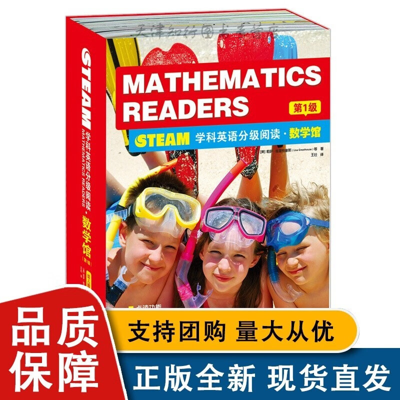 STEAM学科英语分级阅读 数学馆（第1级）