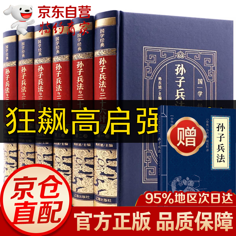 孙子兵法与三十六计 原著 狂飙高启强同款 孙膑六韬吴子线装原著文白对照全集中国历史军事珍藏图书籍礼品注释译文