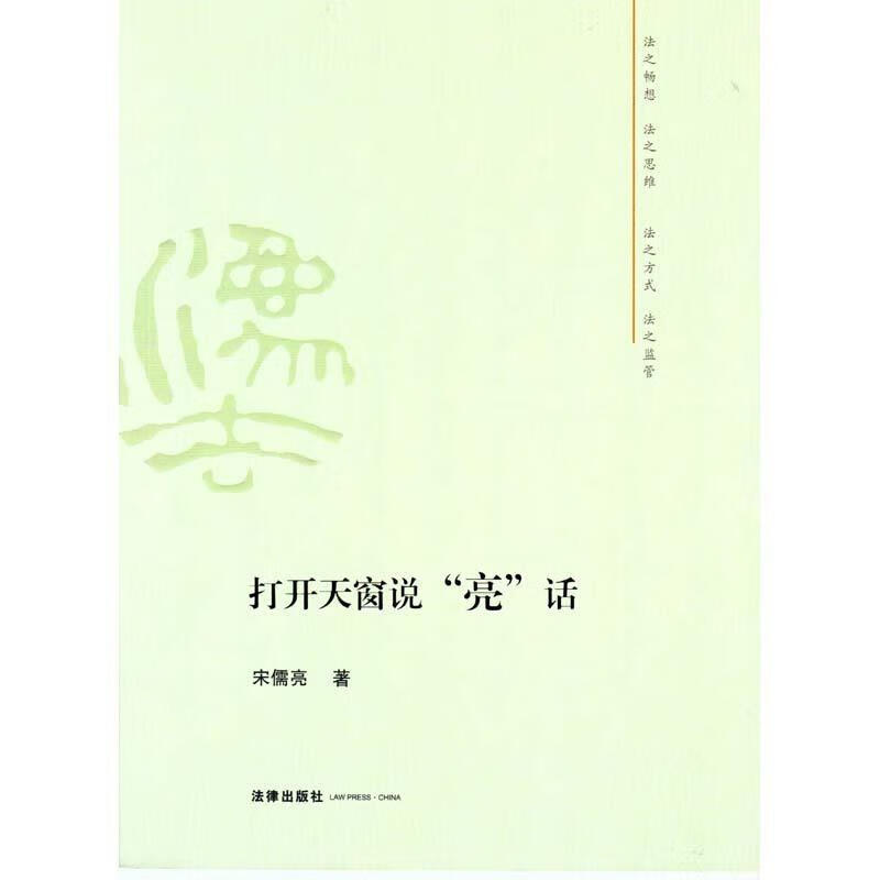 打开天窗说
