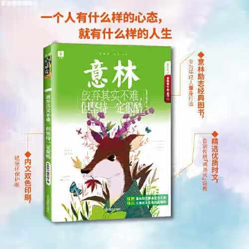 意林青年励志馆30：放弃其实不难，但坚持一定很酷 《意林》图书部 吉林摄影出版社 978754984