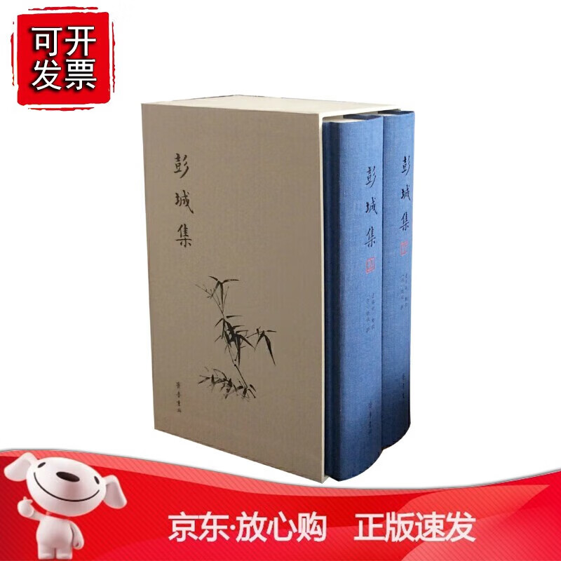 彭城集