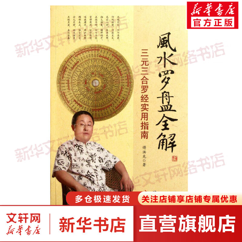 风水罗盘全解