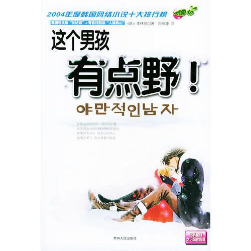 这个男孩有点野【好书】
