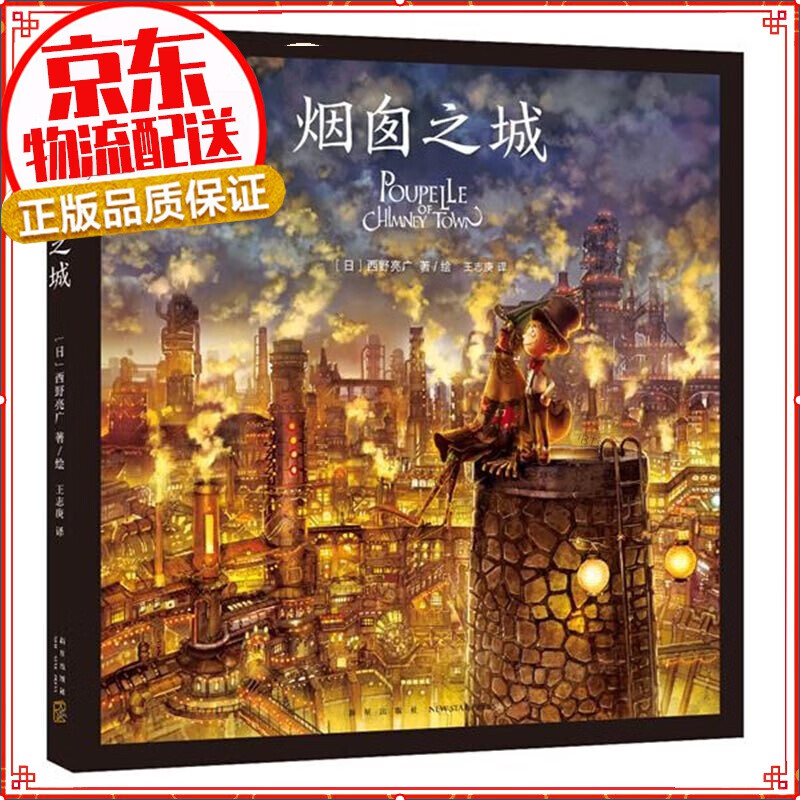 烟囱之城（新版） 烟囱之城(2021版)