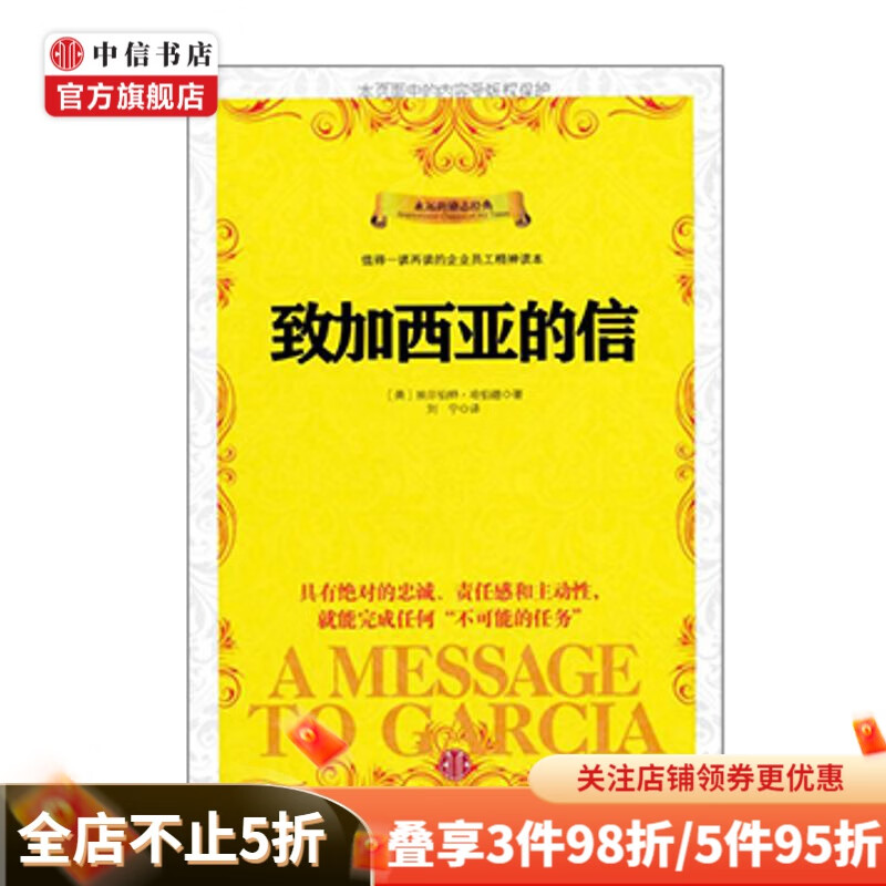 致加西亚的信