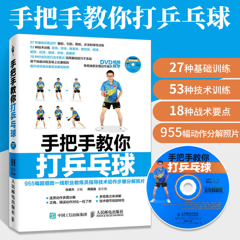 手把手教你打乒乓球 青少年学打乒乓球教程书 乒乓球击球技巧攻防技术大全 乒乓球基础动作技