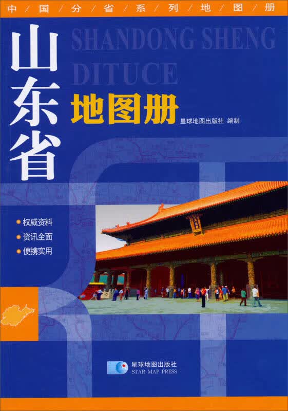 【书】山东省地图册