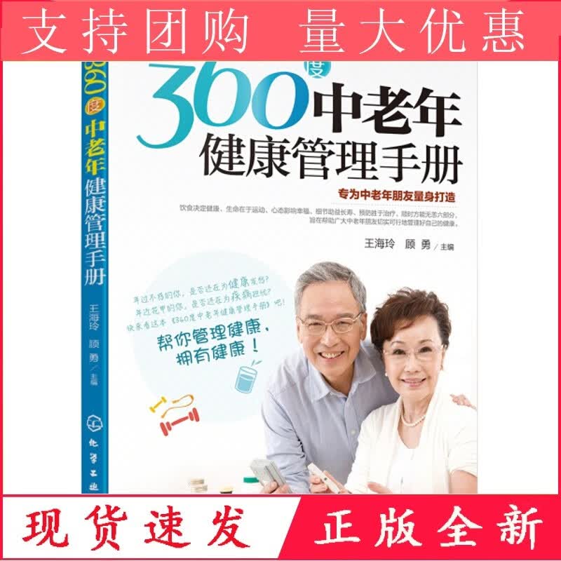 360度中老年健康管理手册化工海玲、顾勇h