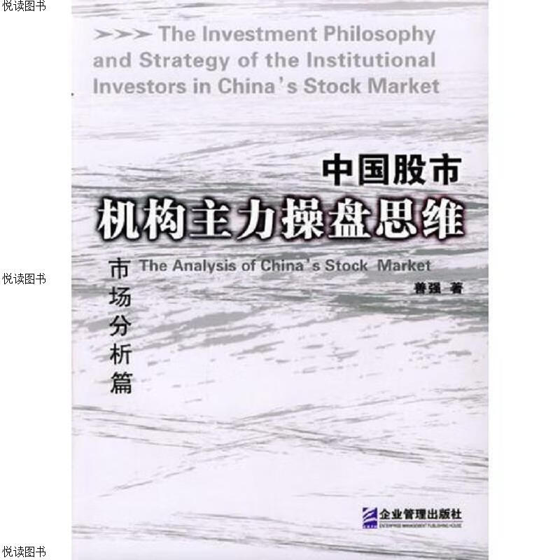中国股市机构主力操盘思维