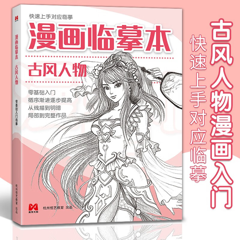 漫画临摹本·古风人物