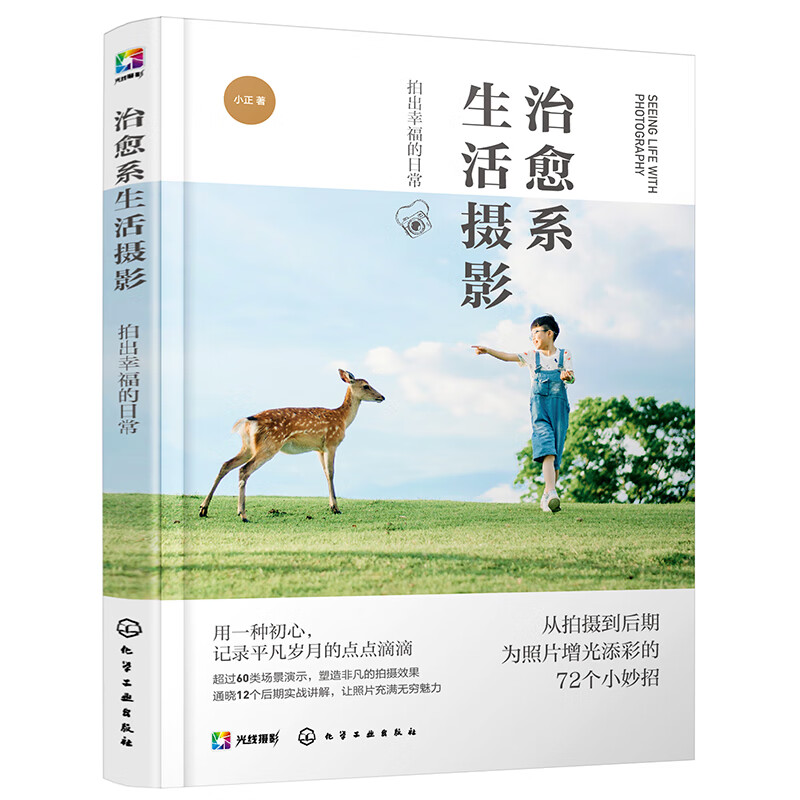 治愈系生活摄影 拍出幸福的日常