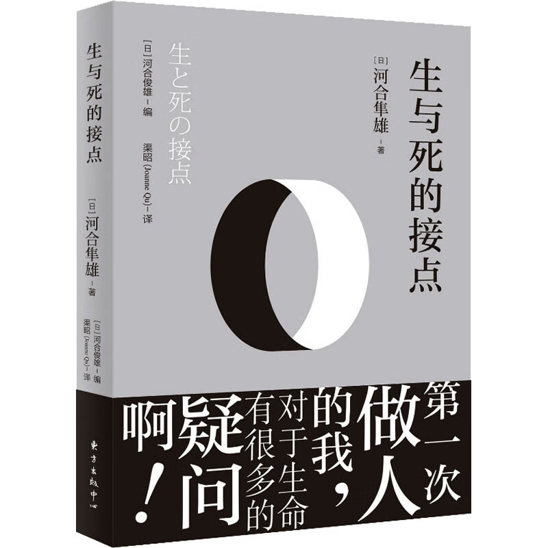 生与死的接点 (日)河合隼雄 书籍