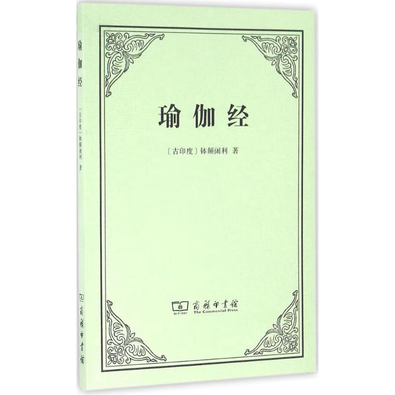 瑜伽经【好书，下单速发】
