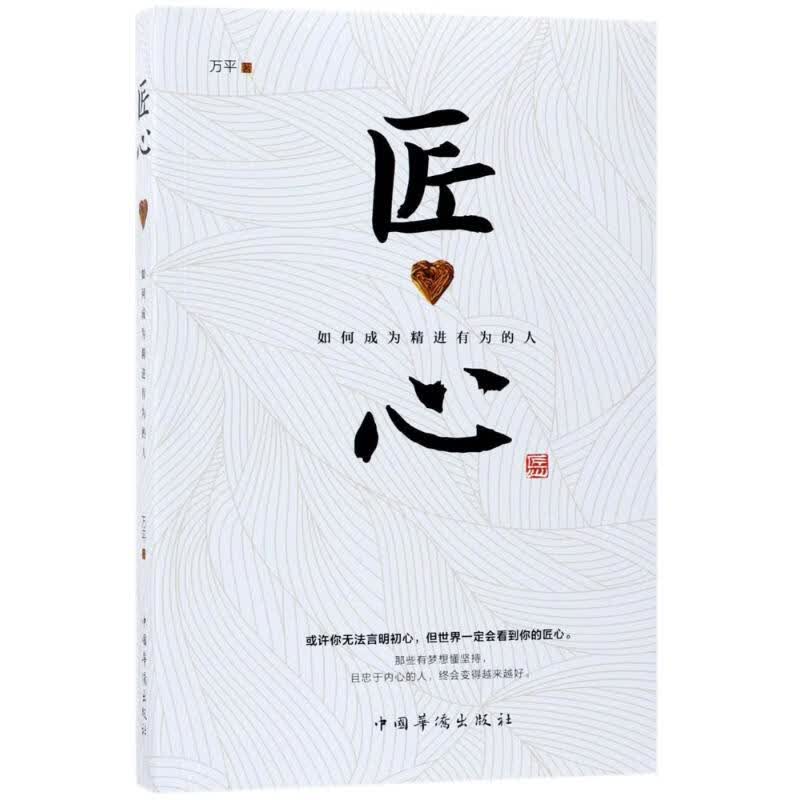 匠心