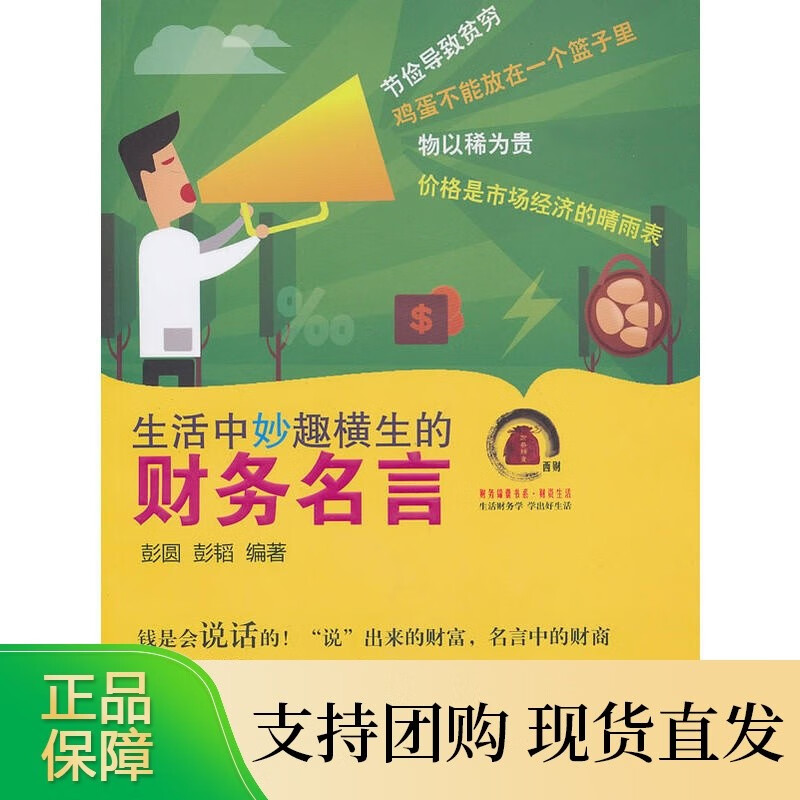 生活中妙趣横生的财务名言