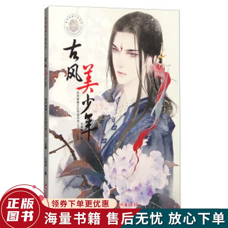 古风插画手绘教程：古风美少年