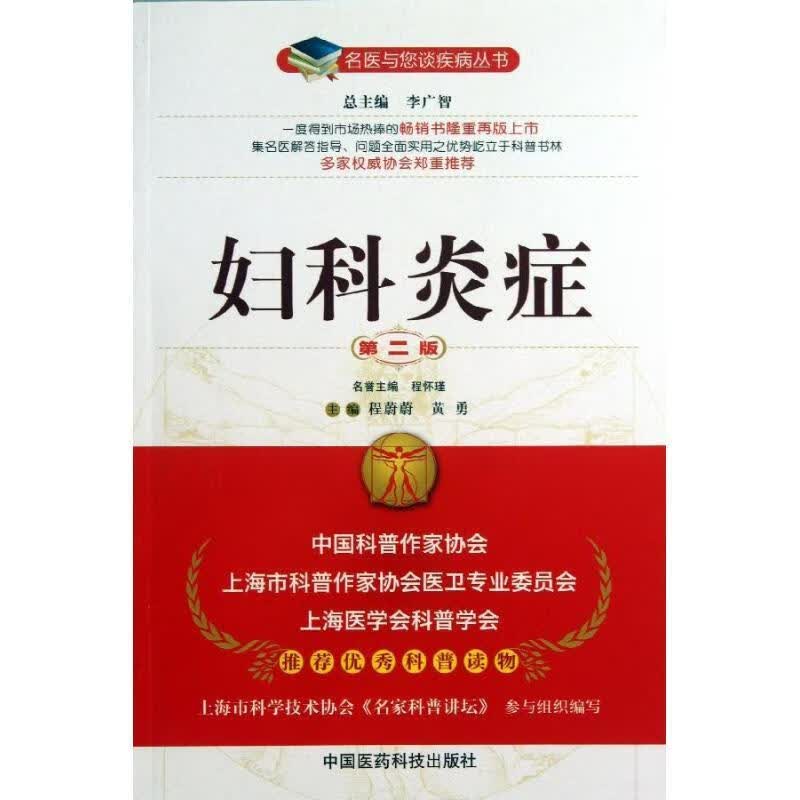妇科炎症