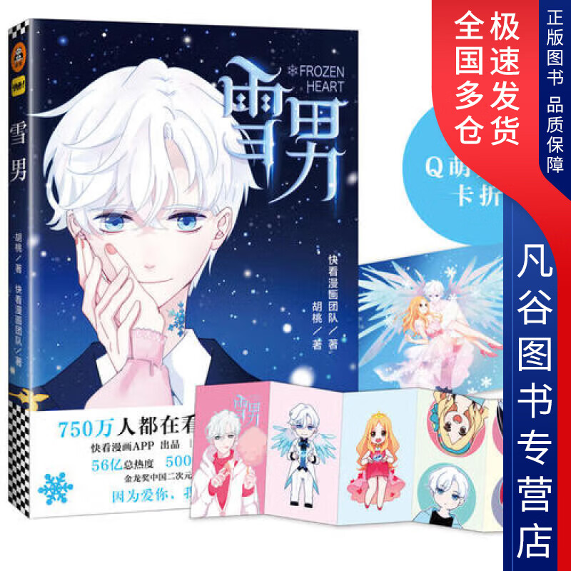 【书】雪男