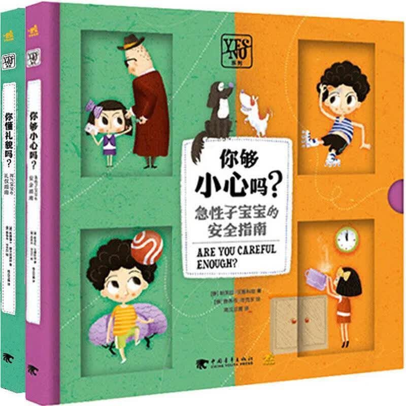 Yes or No系列你懂礼貌吗9787515348520