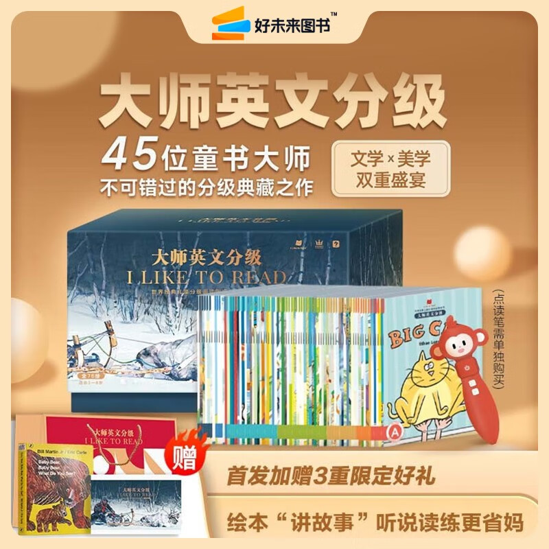 大师英文分级阅读图画书+小猴点读笔