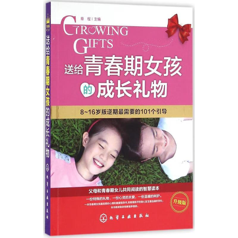 送给青春期女孩的成长礼物(升级版)