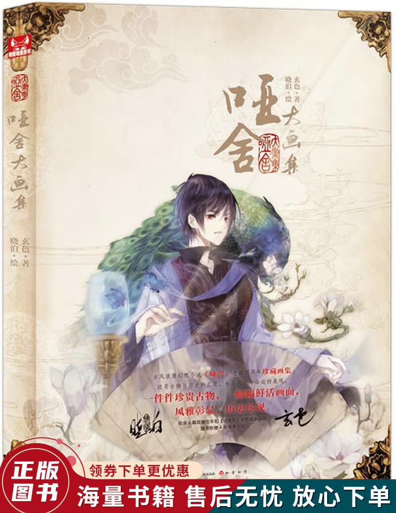 哑舍大画集