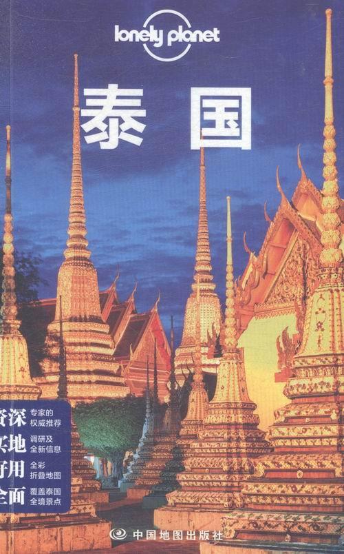 泰国 希纳·威廉斯 中国地图出版社 9787503168925 旅游/地图 书籍