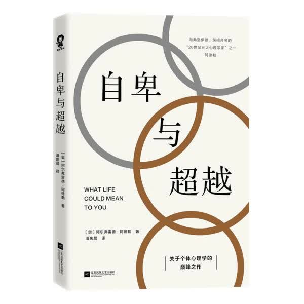 自卑与