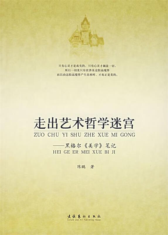 走出艺术哲学迷宫