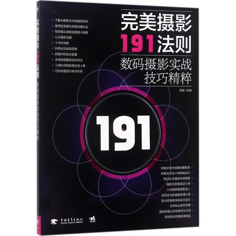 完美摄影191法则