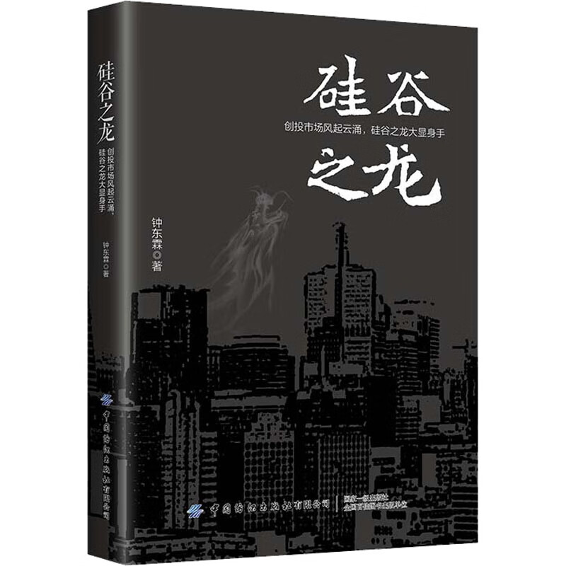 硅谷之龙 图书