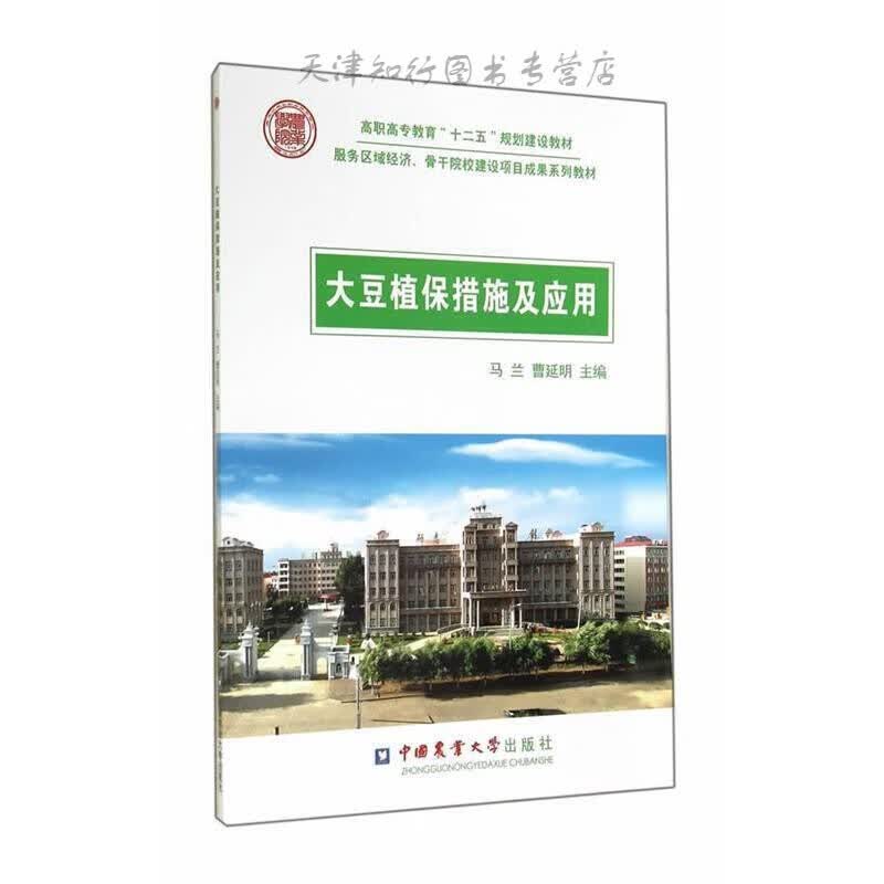 大豆植保措施及应用