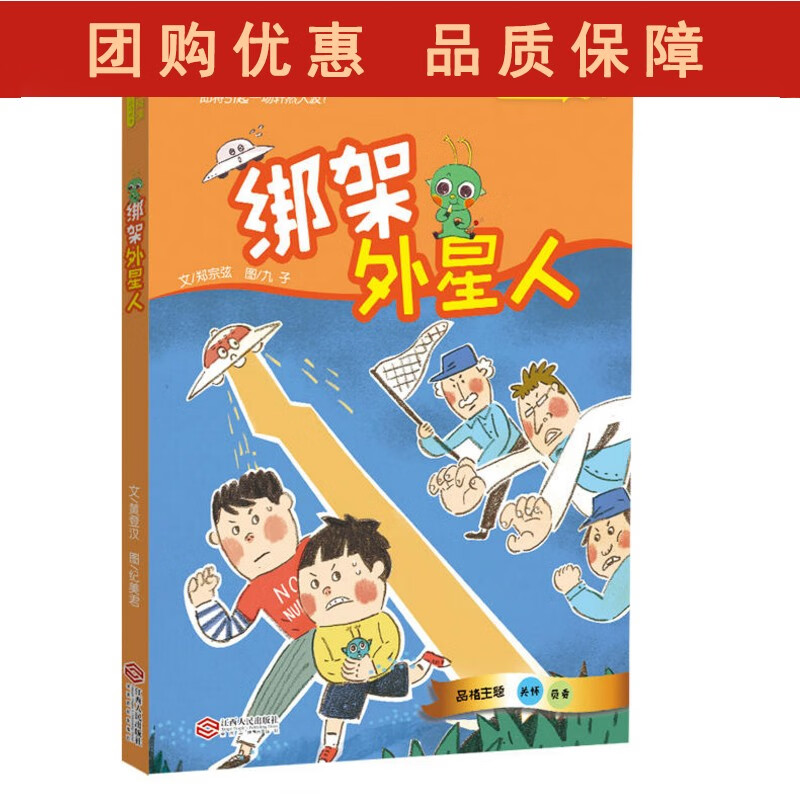 绑架外星人