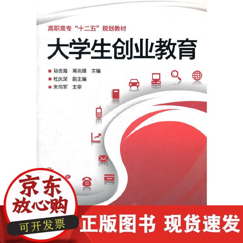 【现货】大学生创业教育