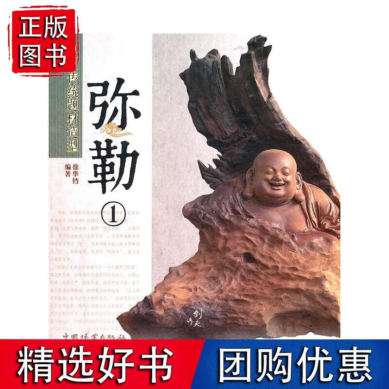 中国传统题材造型——弥勒(1)(1-1)