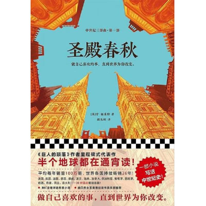 圣殿春秋 全三册