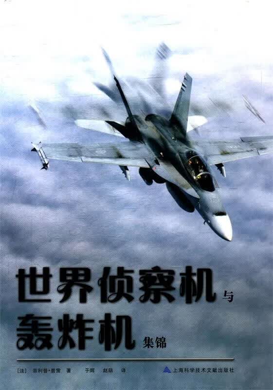 世界侦察机与轰炸机集锦