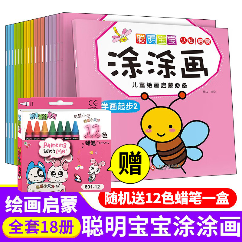 孩子们喜欢的简笔画10000例儿童简笔画大全学前班幼儿美术教材小手学画画3-6-9岁小学生画画技法教程美术培训 聪明宝宝涂涂画儿童绘画启蒙全套18册