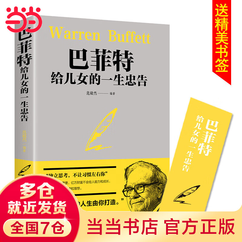 给女儿的一生忠告