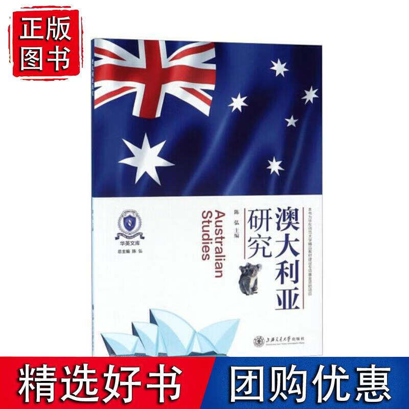 澳大利亚研究