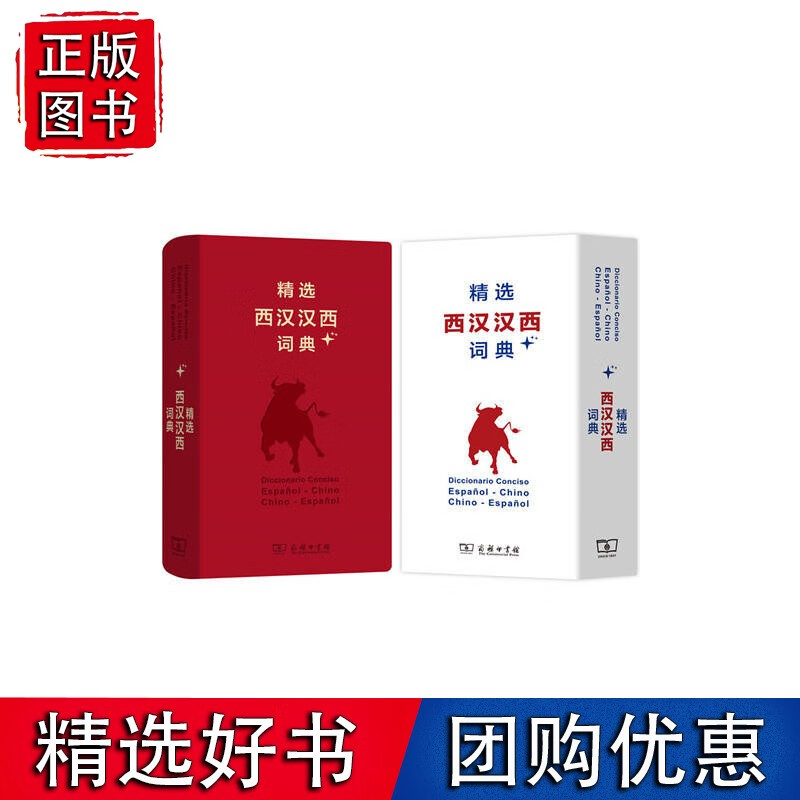 精选西汉汉西词典+